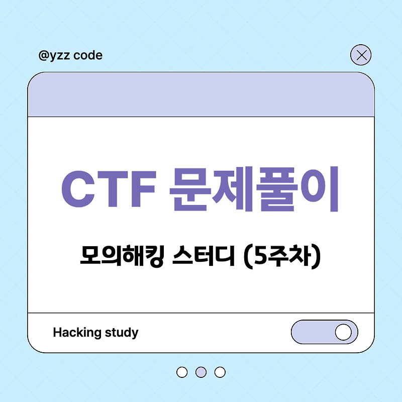 [모의해킹 CTF] Secret Login