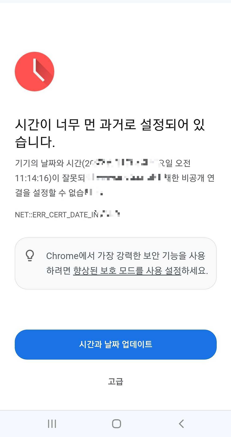 [Android] NTP 서버를 활용하여 실제 시간과 Device 시간 비교 — Win-Dev