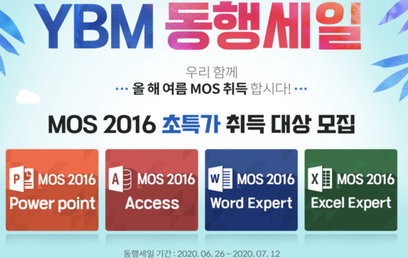 후기 YBM 인강 후기(광고 X) MOSword 2016 [MOS자격] MOS워드 2016 독학 :: 디딤대