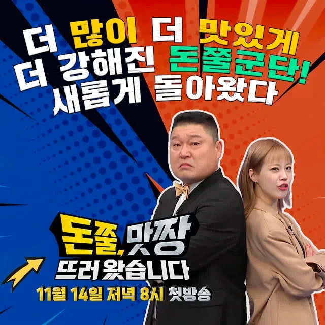 231121 iHQ 돈쭐 맛짱뜨러 왔습니다 2회 다시보기 화요일예능 방송시간 보러가기 바로보기 출연진 정보 공식영상 시청률 초대형 철판구이 :: 분홍색하늘