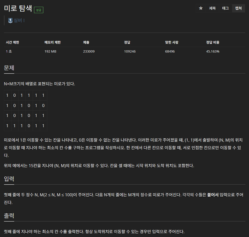 [JAVA-자바] 2178번: 미로 탐색 — 배움을 원하는 사람