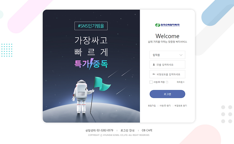 한국수력원자력 이지웰 임직원을 위한 복리후생관 (https://partner-khnp.ezwel.com)