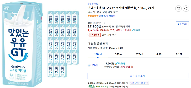 맛있는우유GT 고소한 저지방 멸균우유, 190ml, 24개 후기, 최저가 구매하기