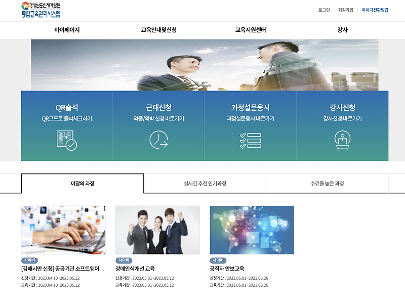 경상남도 인재개발원 통합교육관리시스템 (gn.lms.go.kr)
