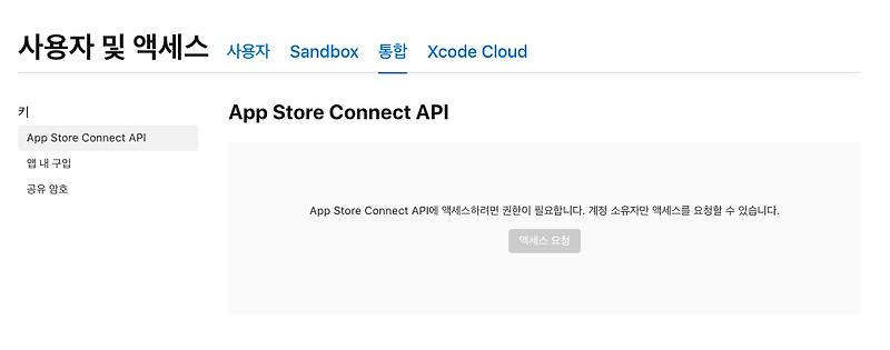 App Store Server API 사용을 위해 앱 개발자가 제공해줄것들 — 쩩쩩노트