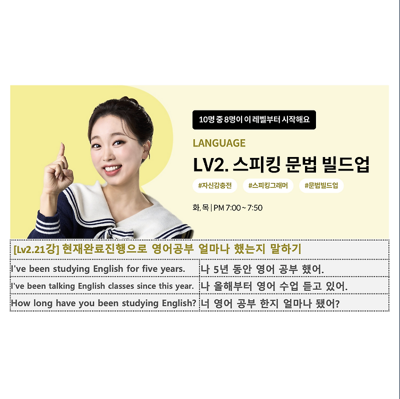 (리얼클래스 학습일기)[Lv2_21강]현재완료진행으로 영어공부 얼마나 했는지 말하기
