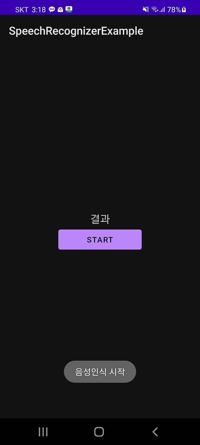[Kotlin & Android] Android SpeechRecognizer API 구현하기 (음성을 텍스트로 변환 - STT변환)