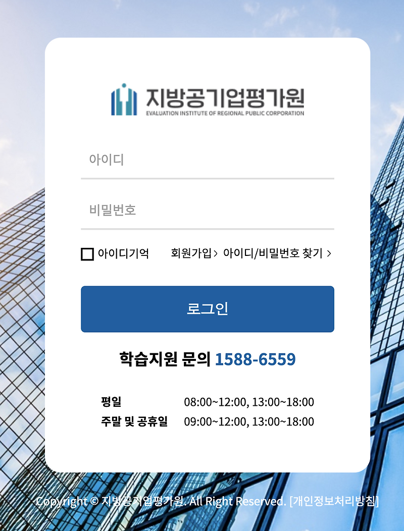 지방공기업 평가원 사이버 연수원 - 바로가기