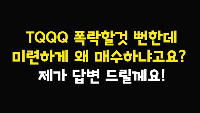 아마존과 앤스로픽, AI 시대의 새로운 동맹! 그리고 투자 기회? 내가 TQQQ를 지속적으로 모아가는 이유?