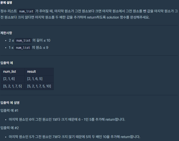 [Javascript : programmers] 마지막 두 원소 (Lv.0)
