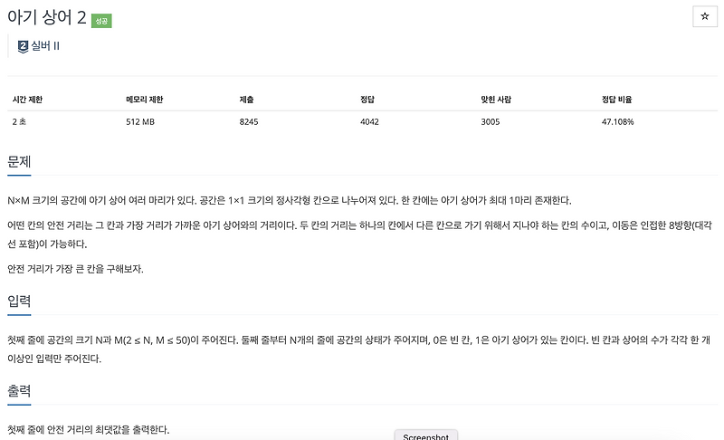 [BOJ] 17086 아기 상어 2 | Python