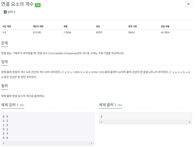 [do it 알고리즘] 백준 11724 (DFS)