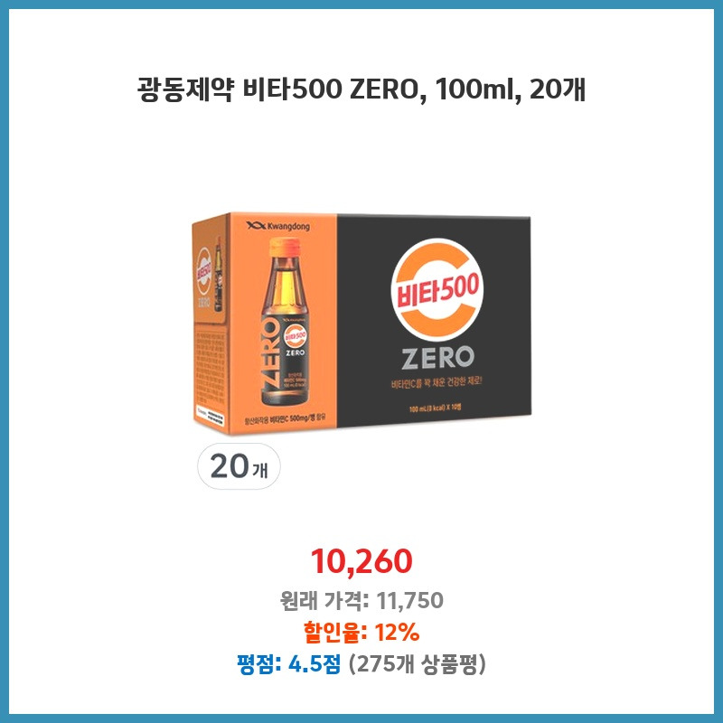신상 업데이트 광동제약 비타500 ZERO 100ml 주목받는 트렌드