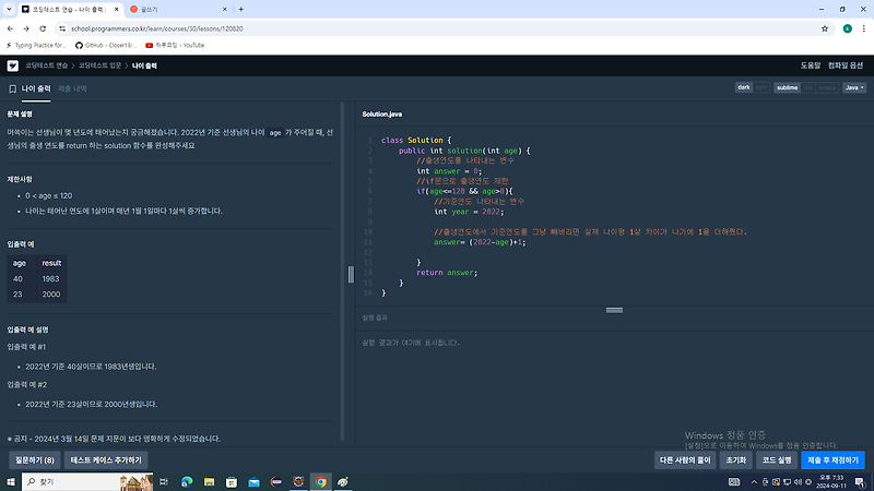 프로그래머스 lv0 - 출생연도 구하기