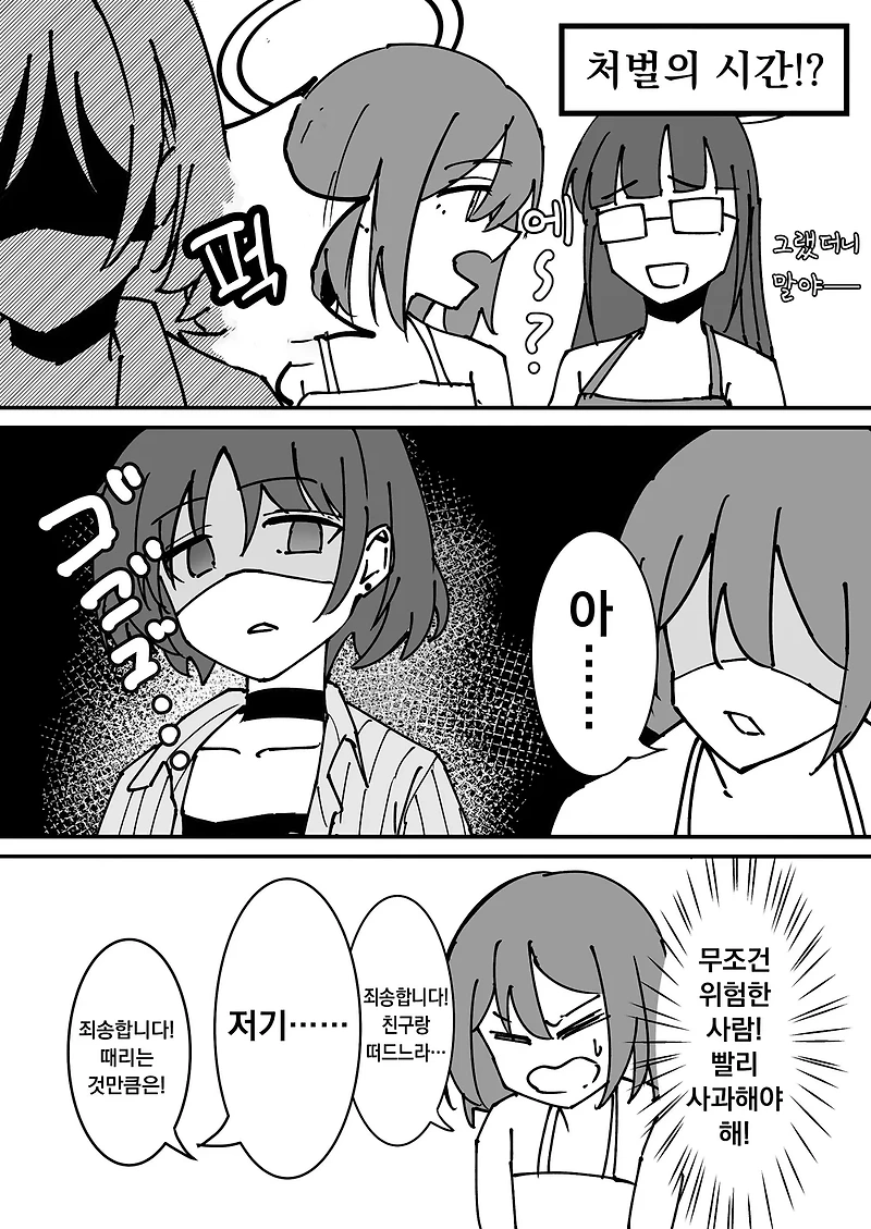 [블루아카] 미사키 이케멘ww+마코토 이부키