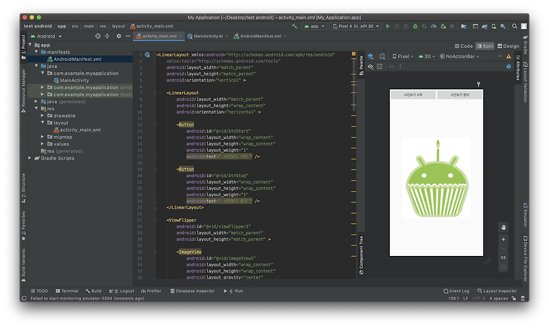 [android][kotlin] ViewFlipper 사용하기