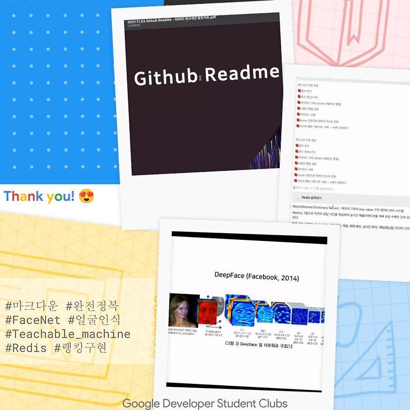 [GDSC Ewha] 2021 정규 세션 돌아보기