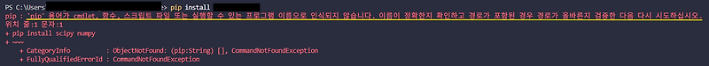 [VSCode] Python - pip 오류 해결 ('pip' 용어가 cmdlet, 함수, 스크립트 파일 또는 실행할 수 있는 프로그램 이름으로 인식되지 않습니다.)