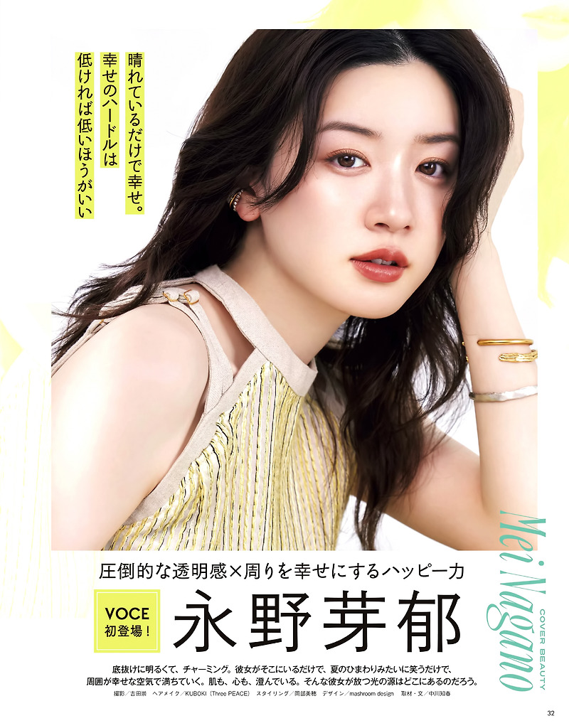 'VOCE' 얼빡샷 나가노 메이 & 시라이시 세이