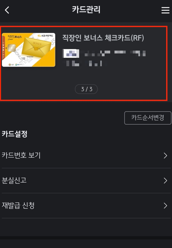 KB국민카드 미사용 신용카드 체크카드 해지 신청 방법 :: Naramiistory