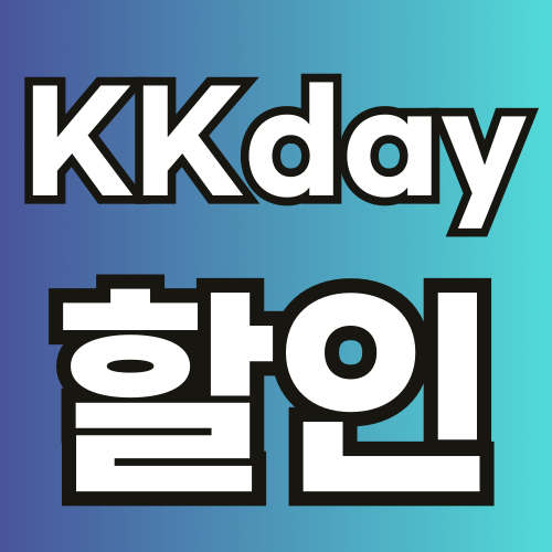 kkday 할인 쿠폰 10월 및 카드 할인 정보 총정리