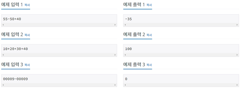 [Java/Python] 백준 1541 - 잃어버린 괄호