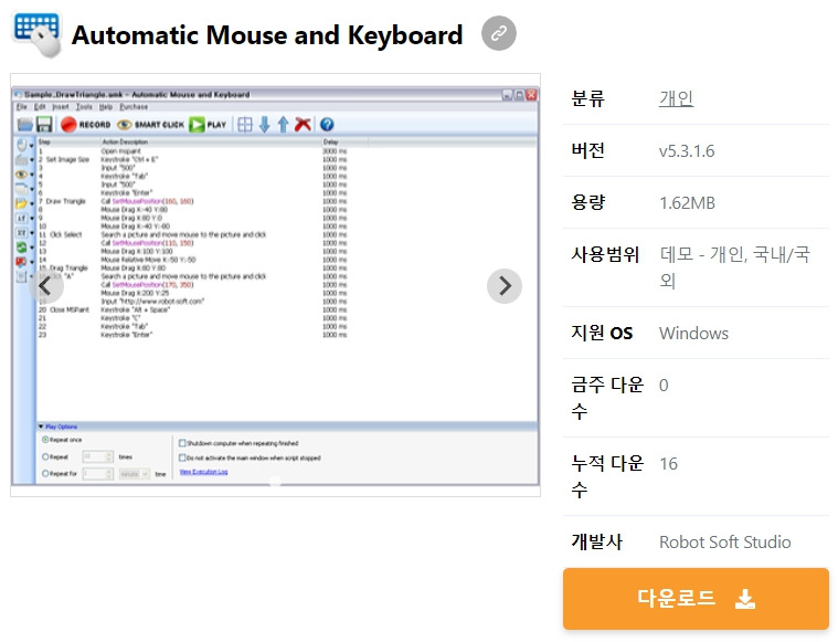 Automatic Mouse and Keyboard 무료 다운로드