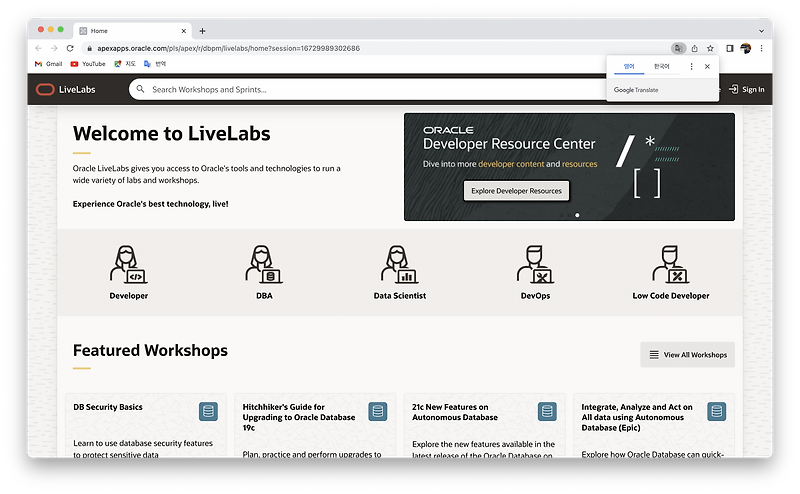 오라클 클라우드 학습을 위한 라이브랩(LiveLAB)