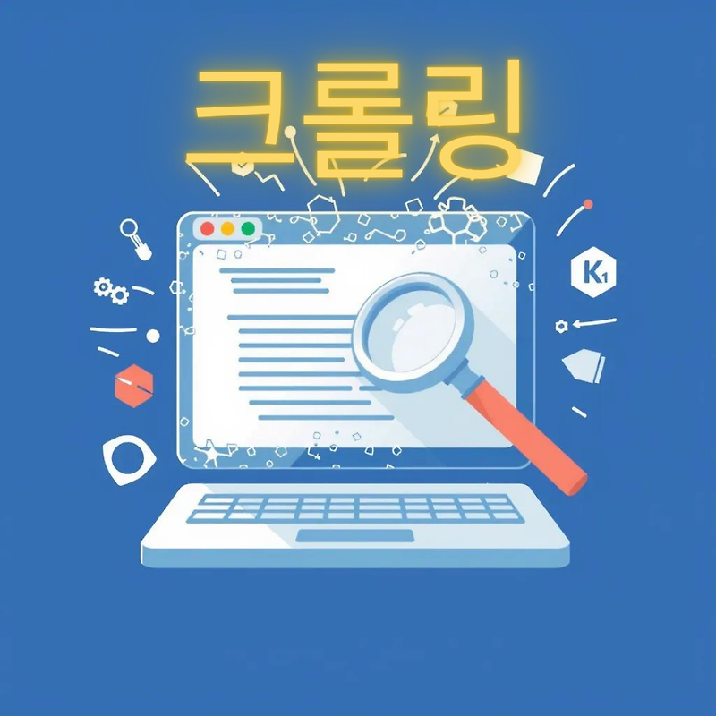 초보자를 위한 웹 크롤링: Selenium과 Scrapy로 시작하기
