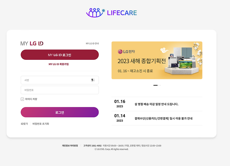 LG디스플레이 라이프케어 임직원몰 (https://lgd.lglifecare.com)