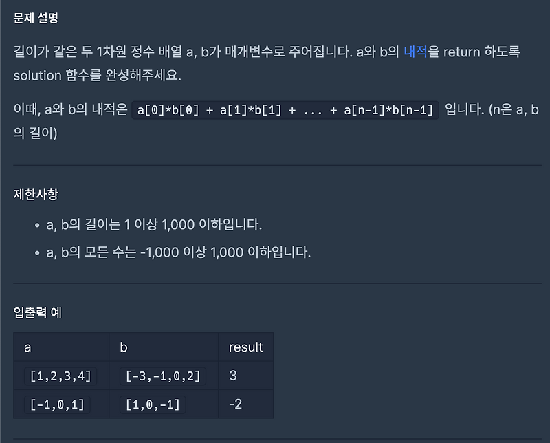 [Programmers] Lv1. 내적 (JavaScript)