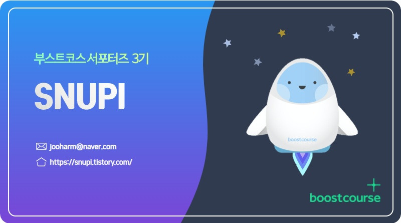 [부스트코스][BoostCourse] 4. Javascript 제어문(1/2) (비교 연산자/ 조건문)