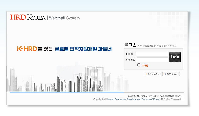 한국산업인력공단 웹메일 (mail.hrdkorea.or.kr)