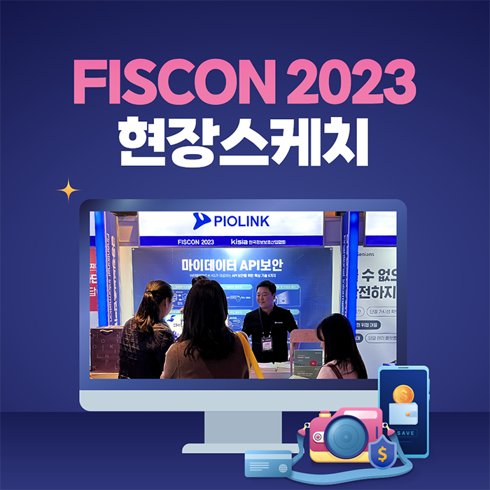 FISCON 2023 생생 현장스케치