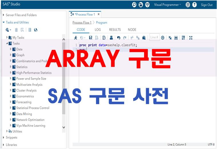 【SAS Statement】 ARRAY 구문