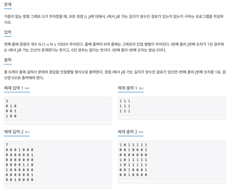 [BOJ][Java] 11403번 경로 찾기 — 개발 일기장