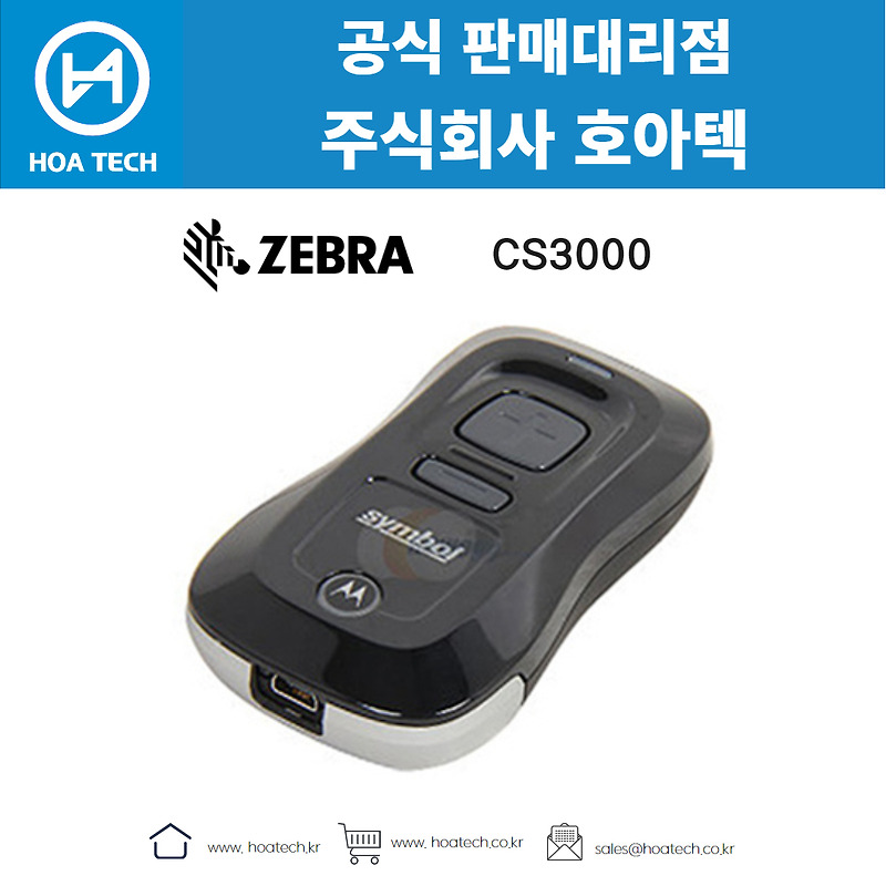 ZEBRA CS3000, 제브라 CS3000, 지브라 CS3000, 바코드스캐너, Scanner, QR스캐너