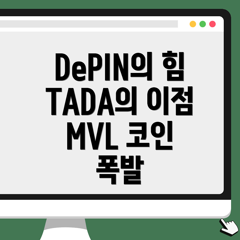 DePIN 활용을 통한 TADA의 장점과 MVL 코인
