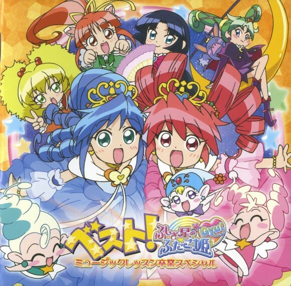 신비한 별의 쌍둥이 공주 꼬옥! ost 2 (Fushigiboshi no☆ Futagohime Gyu! Original ...