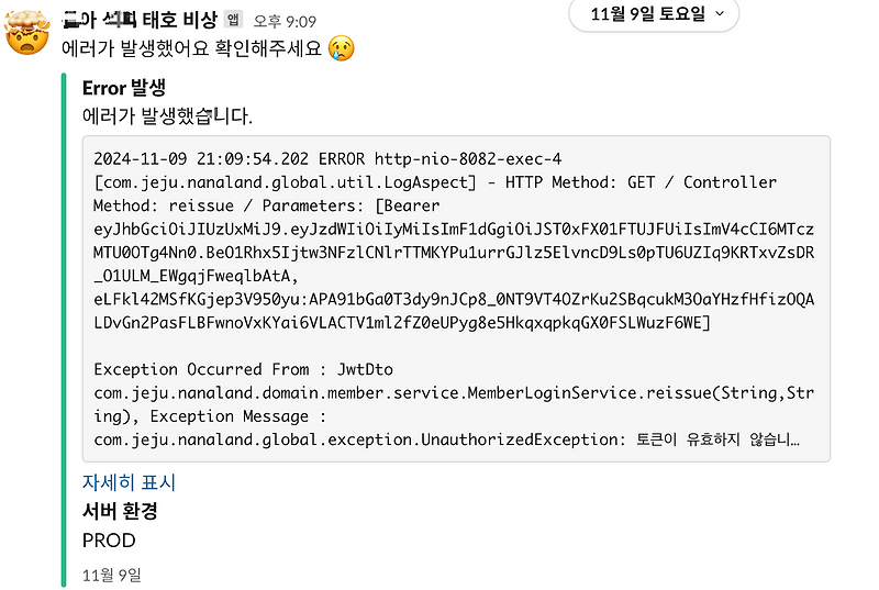 Slack으로 서버 로그 모니터링하기 (Feat. Spring AOP, Logback) — NO RULES