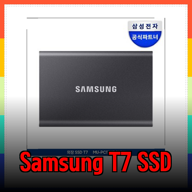 삼성 외장 SSD T7 1TB 시리즈: 용량과 색상, 그리고 선택의 고민! 나에게 딱 맞는 제품은?
