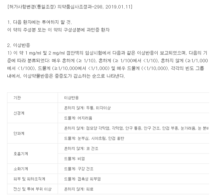 파타딘점안액 효능, 복용법, 주의사항