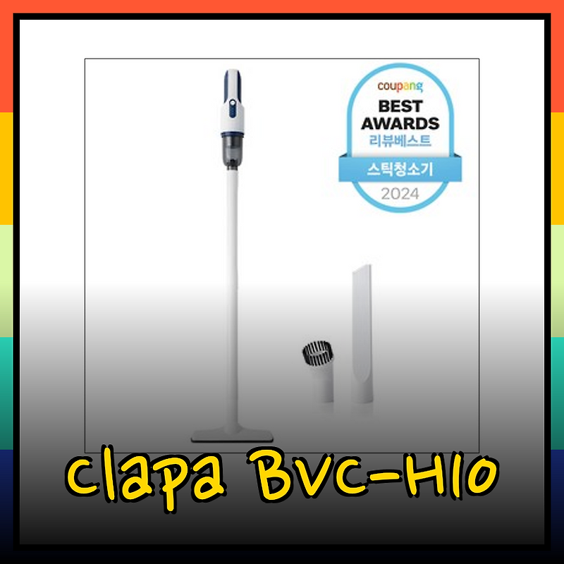 핸드 무선 청소기 추천: 클래파 BVC-H10 & 홈플래닛 WL05 비교분석 리뷰!