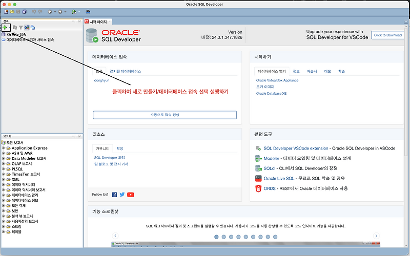 [SQLD] SQL Developer 설치 및 Oracle DB 연결