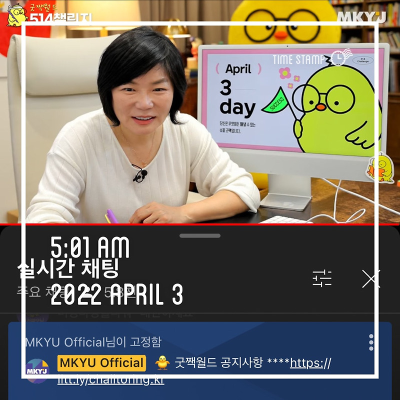 미라클모닝 4월 3일 “꾸준함의 비밀” 김미경강사 mkyu