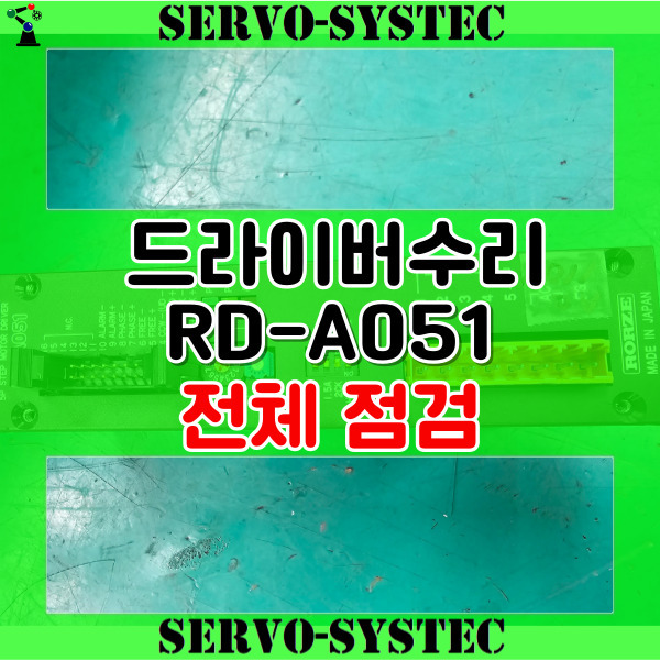 서보모터수리 | 고장산업장비수리판매 서보시스텍 ☎01056364346 :: 로즈드라이버테스트 RORZE STEP MOTOR ...