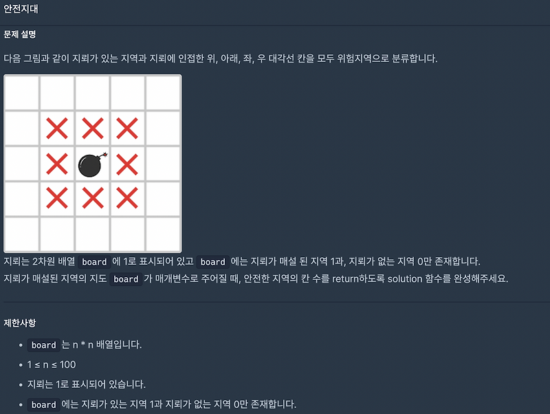 [프로그래머스][JAVA]Level 0 : 안전지대