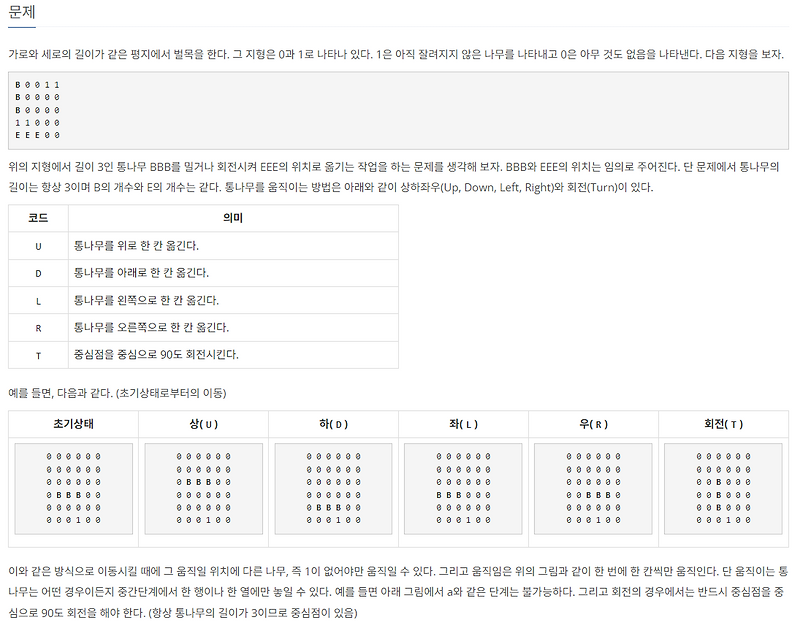 [JAVA] BOJ 백준 1938번 - 통나무 옮기기