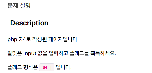 3주차_CTF 문제풀이(1) - php7cmp4re