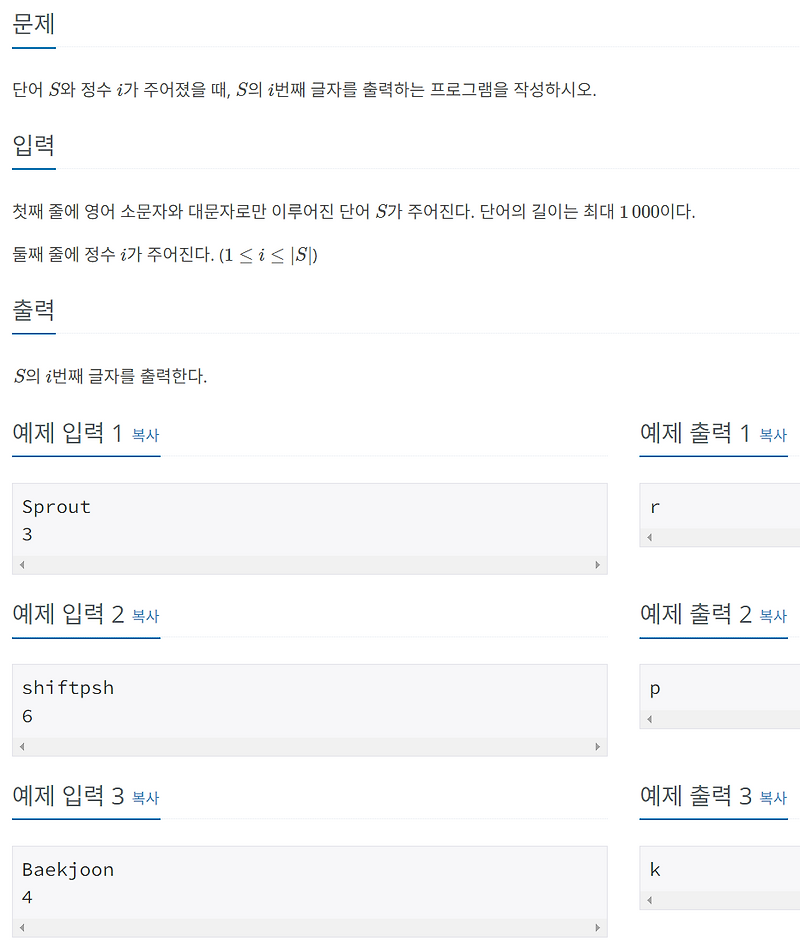 [백준 27866] [Python] :: 저택이의 이것저것